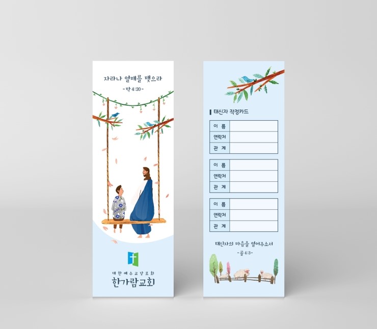 태신자기도카드작정기도카드교회기도카드 Dl 480 한가람교회 태신자 작정카드 디자인 디자인롤라스 네이버 블로그